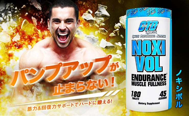[CtdSports]ノキシボル,(CTD)Noxivol 6380mg の個人輸入代行ならJISA